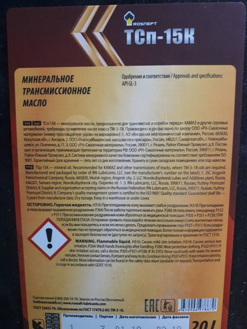 Продам трансмиссионное масло Роснефть ТСп-15К 20л, минеральное, 20,00 л ...