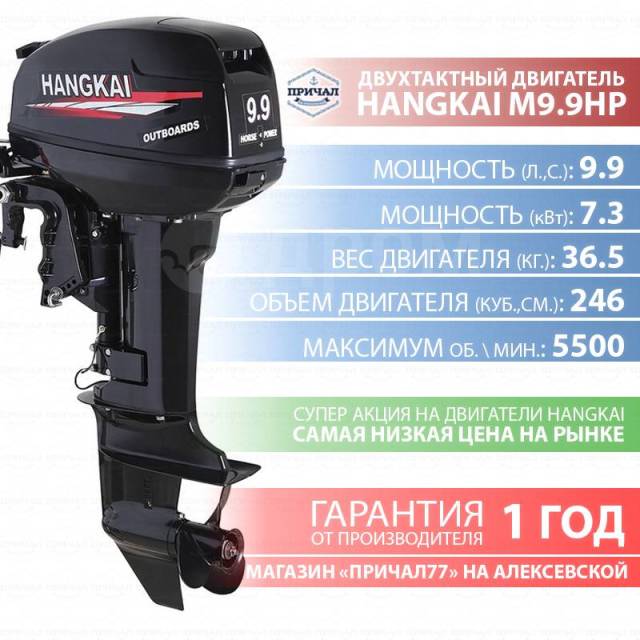 Двухтактный лодочный мотор HangKai (Ханкай) M9.9HP, 9,90 л.с. S (381 мм), 2018 год, бензиновый ...