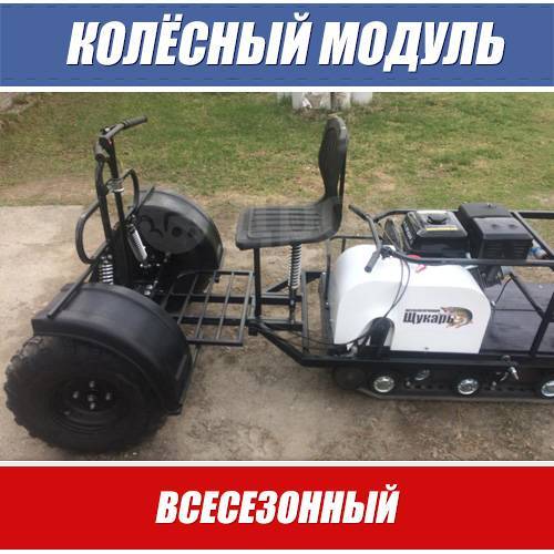 Колесный модуль для мотобуксировщика, в наличии. Цена: 35 000₽ в ...