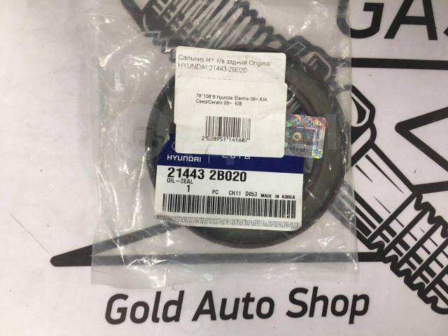 Купить 21443-2B020 сальник коленвала задний 76x108x8 KIA Ceed/Cerato ...
