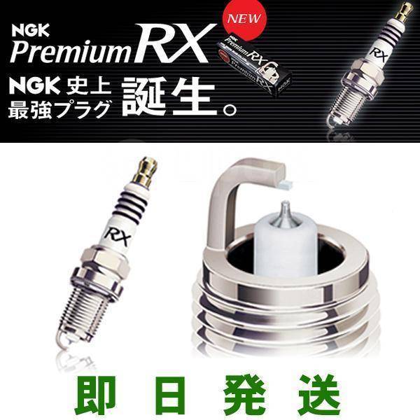 Купить Свечи зажигания NGK Premium RX (Made in Japan) ! в Хабаровске по ...