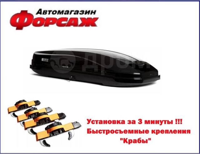 Автобокс (быстросъем) ED Magnum 420 черный глянец, новый, в наличии ...