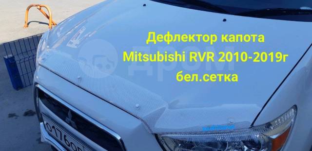 Купить Дефлектор капота Mitsubishi ASX RVR 2010-2019г белые кубики во ...