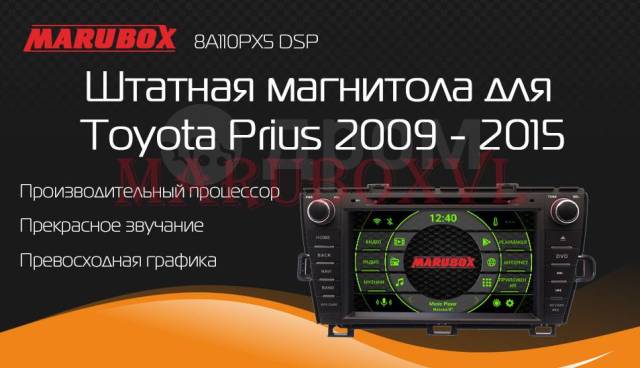 _Магнитола Toyota Prius 2009-2015 Marubox 8A 110 PX5DSP 64Gb Android 9 ...