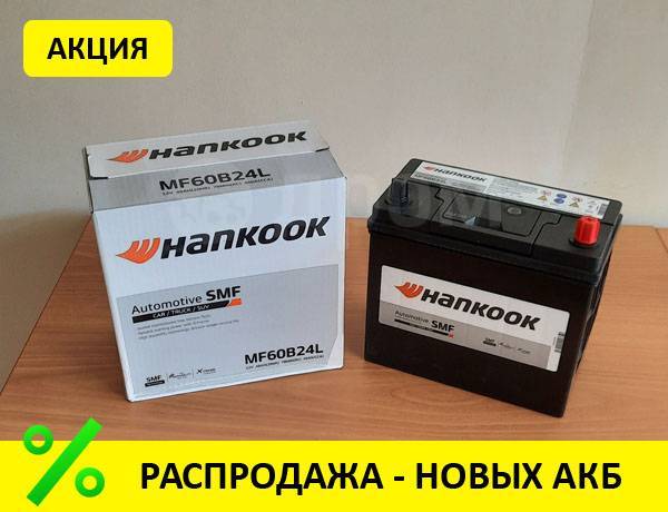 Аккумулятор Hankook 48 а/ч 60B24L (+скидка за сдачу старого), обратная ...