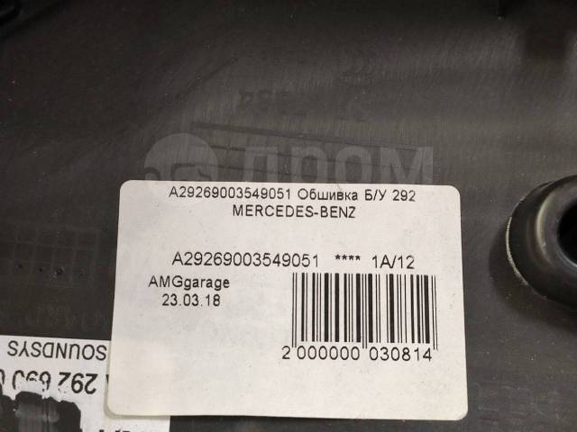 Купить Обшивка багажника Mercedes-Benz Gle-Class A29269004549051 C292 ...