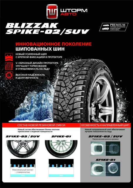 215/70R16 (Blizzak Spike-02 SUV) 100T Bridgestone автошины, 469051, 16 ...