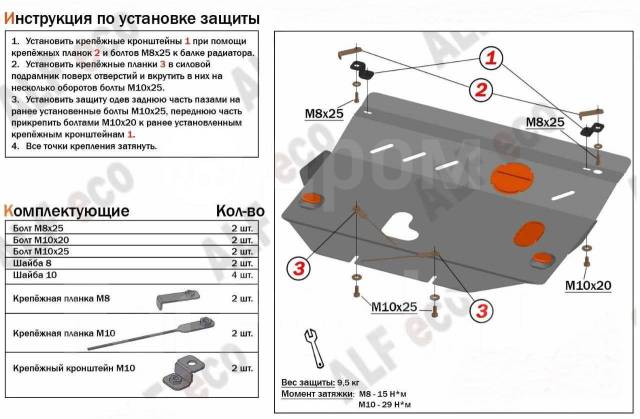 Купить Защита картера и КПП Nissan Note во Владивостоке по цене 5 590