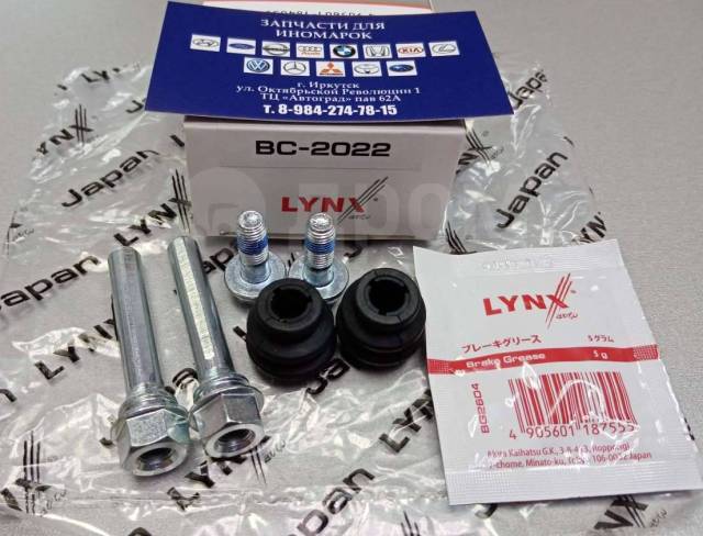 Купить Ремкомплект тормозного суппорта переднего BC2022 в Иркутске ...