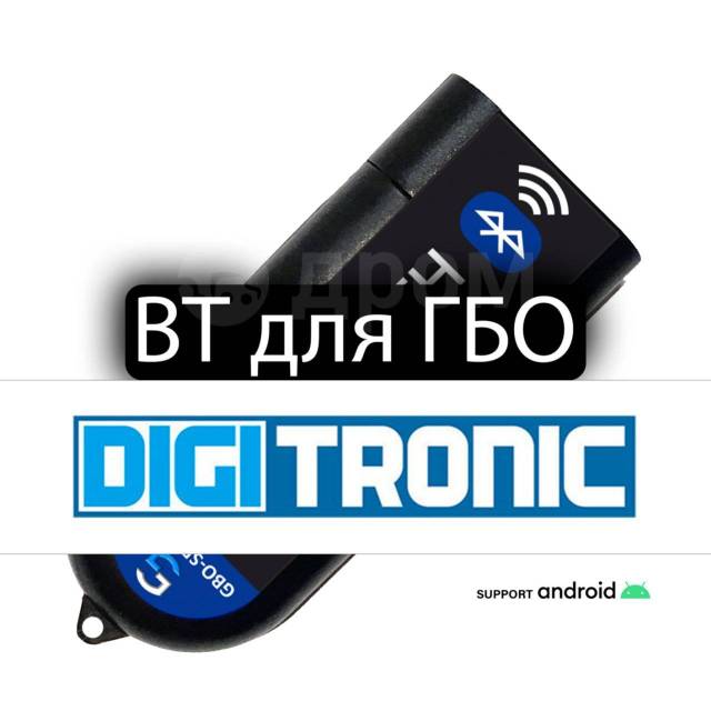 Блютуз адаптер для ГБО Digitronic IQ, IQ-3D, новый, в наличии. Цена: 2 ...