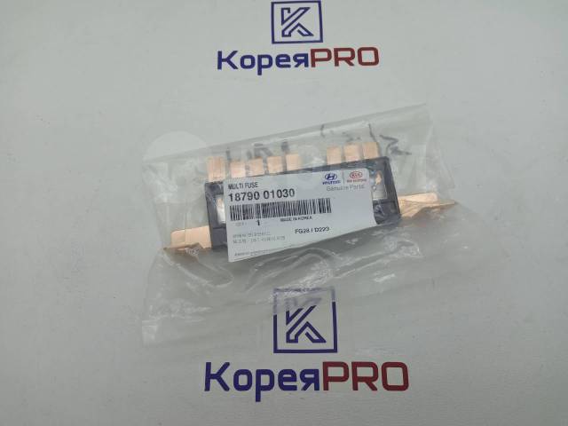 Купить Предохранитель Мульти 1879001030 Hyundai/KIA в Новосибирске по ...