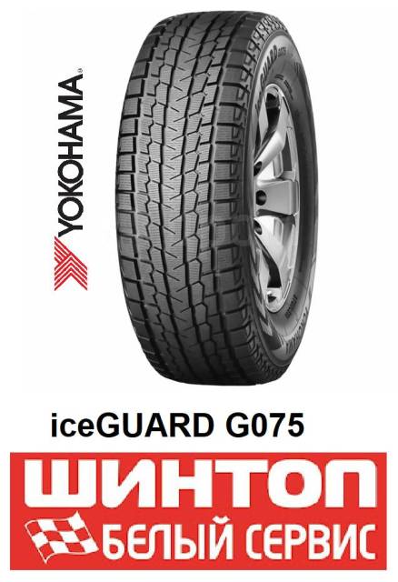Yokohama Ice Guard G075, 225/60R17 99Q, 17", 3 шт, 225 мм, 60 %, радиальный, зимние. Цена: 11 ...