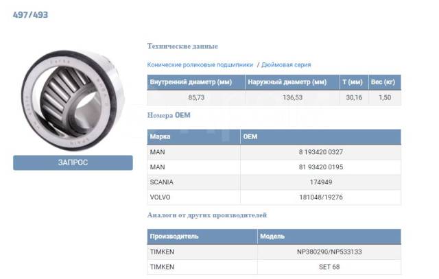 Купить Подшипник редуктора Eaton DS404 Freightliner Century ...