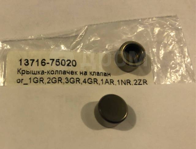 Купить Колпачок клапана 13716-75020 Toyota Lexus оригинал в ...