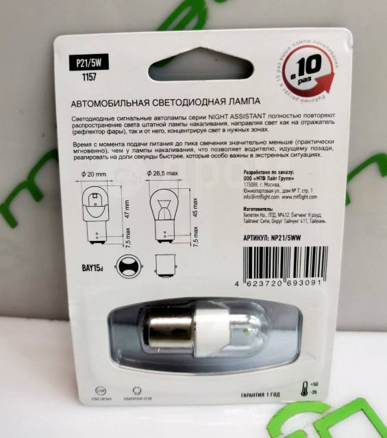 Купить Лампа светодиодная P21W, P21/5W MTF в Хабаровске по цене: 1 000 ...