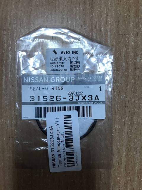 Купить Кольцо уплотнительное корпуса фильтра CVT в Томске по цене: 250 ...