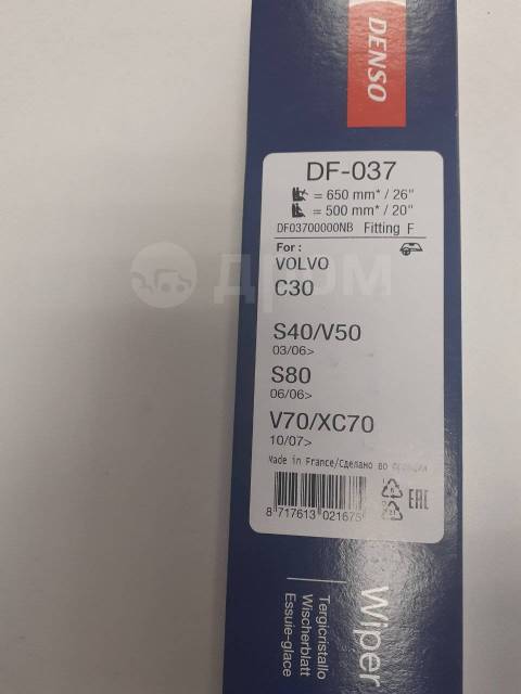 Купить Дворники комплект Denso DF037 (650/500мм) в Хабаровске по цене ...
