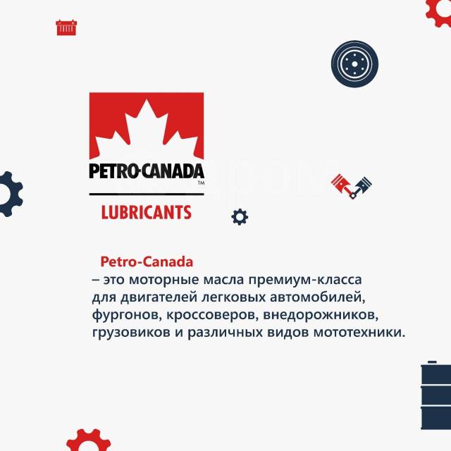 Автомасло Petro-Canada Supreme 5W-30 моторное масло 4,0 л. Петро Канад ...