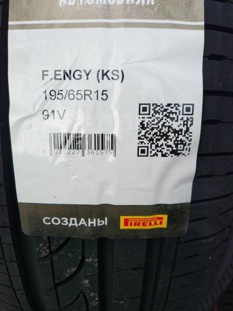 Formula Energy, 195/65 R15 XL, 15", 1 шт, 195 мм, 65 %, радиальный ...