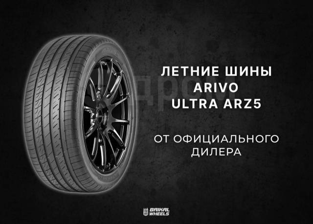 Arivo Ultra ARZ5, 225/45R18, 255/40 R18, 18", 1 шт, в наличии, 225/255 мм, 45/40 %, радиальный ...