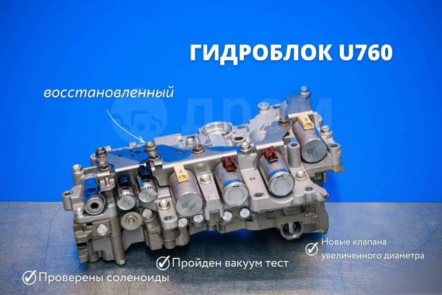 Купить Гидроблок АКПП U760E U760F Toyota Camry восстановленный гарантия ...