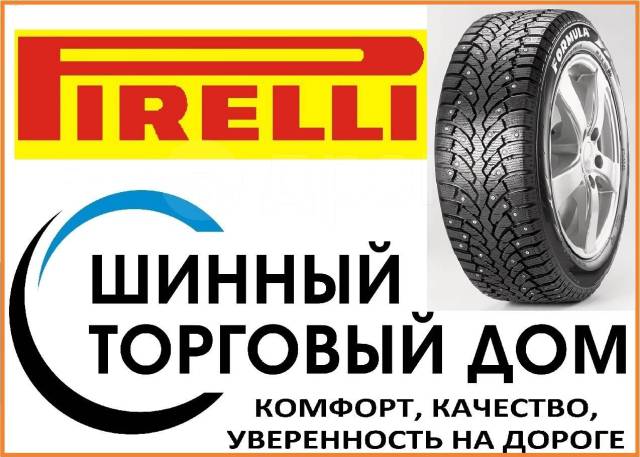 Pirelli Formula Ice, 225/65R17 XL 102T ITALY (SB), 17", 1 шт, в наличии ...