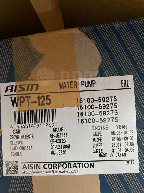 Купить Водяная помпа Aisin WPT-125 оригинал из Японии во Владивостоке ...
