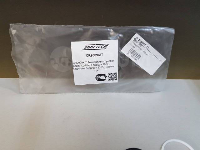 Купить Ремкомплект рулевой рейки Cadillac Escalade 2007-2011, Chevrolet ...