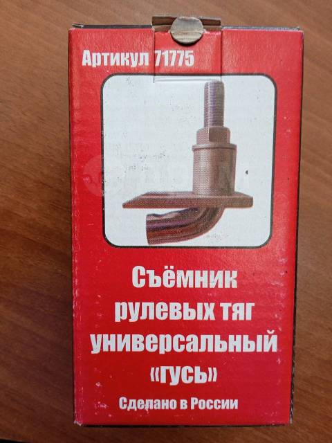 Съемник рулевых тяг, новый, в наличии. Цена: 550₽ в Томске
