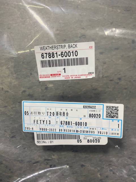 Купить Уплотнитель багажника(оригинал)Toyota LAND Cruiser 80 в ...