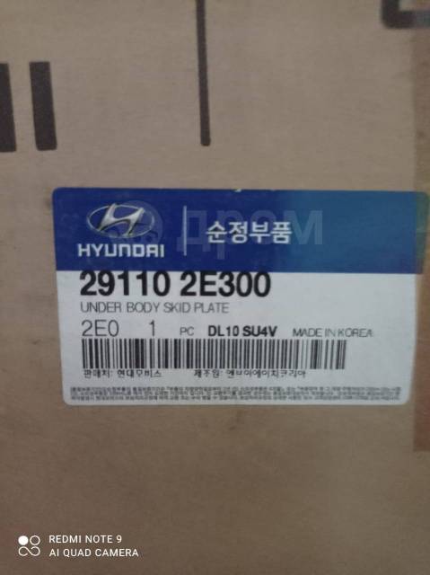 Купить Защитная панель моторного отсека Hyunday 291102E300 во ...