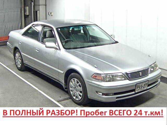 Toyota Mark II, 1999, GX100, 1GFE в Иркутске