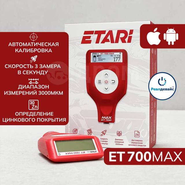 Толщиномер Etari ET 700 Max новинка 2022, новый, в наличии. Цена: 7 950₽ в Новосибирске