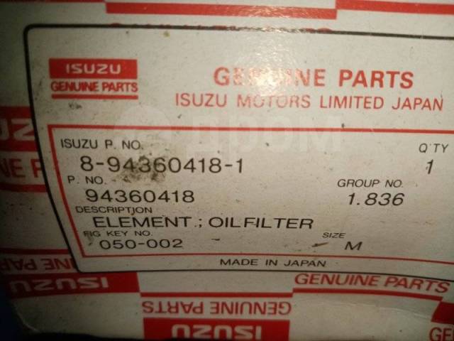 Купить Фильтр масляный Isuzu Elf 8943604181 NKR58 4BE1 в Кемерово по ...