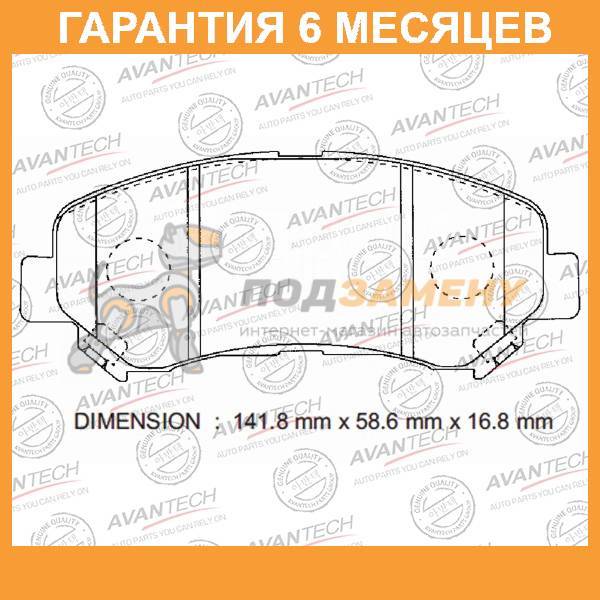 Купить Колодки тормозные дисковые Avantech (противоскрипная пластина в ...