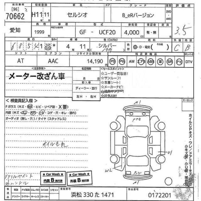 Купить Бардачок пассажирский(2) Celsior UCF20 1UZFE 68т. км [Cartune ...