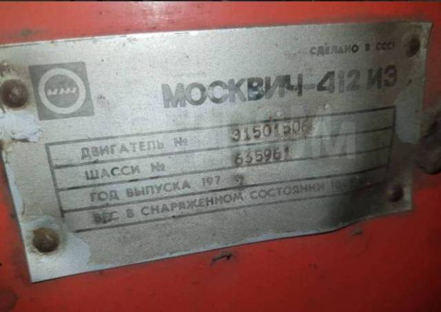 Кузов Москвич-412, б/у, в наличии. Цена: 20 000₽ в Северске