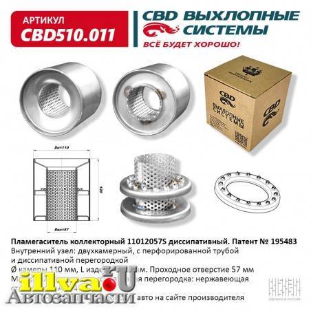 Купить Пламегаситель коллекторный CBD диссипативный размер 110 х 120 х ...