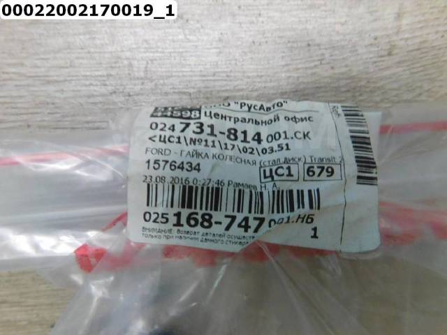 Гайка колеса FORD 1576434, новый, в наличии. Цена: 500₽ в Санкт-Петербурге