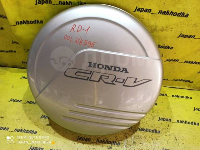 Купить Колпак запаски Honda Cr-V RD1 B20B, (595) в Находке по цене: 5 000₽ — частное объявление ...