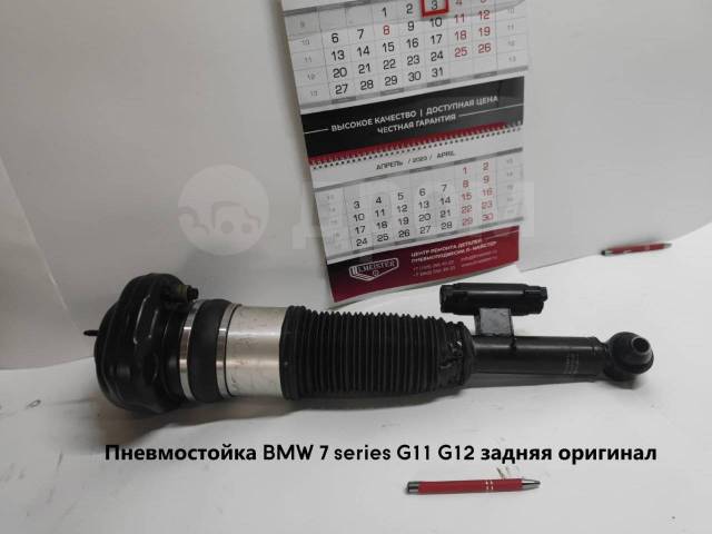Купить Пневмостойка BMW 7 series G11 G12 задняя оригинал в Москве по ...