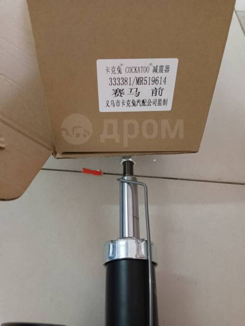 Купить Стойка перед 333381/MR519614 Mirage/Dingo (можно оптом) в ...