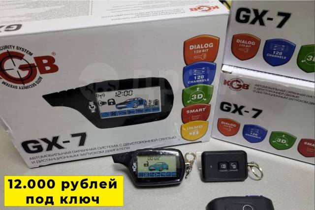 Автосигнализация KGB GX-7 с установкой. Демонтаж старой бесплатно в ...