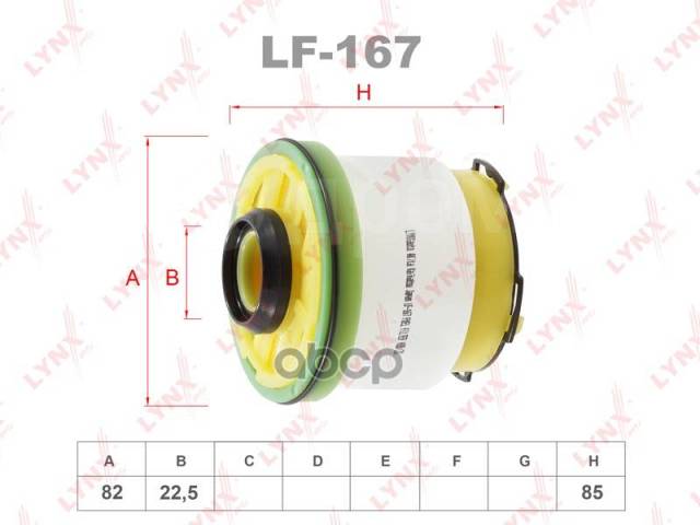 Купить Фильтр Топливный LYNXauto арт. LF167 в Уфе по цене: 1 130 ...