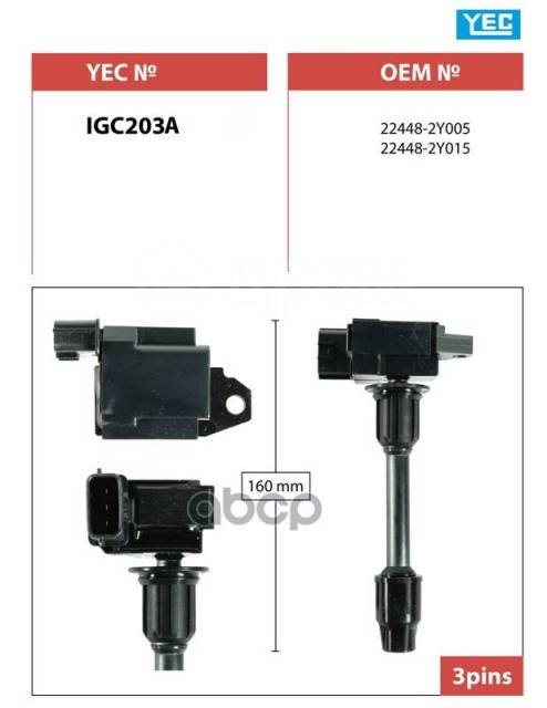 Купить Катушка Зажигания Yec YEC арт. IGC203A в Новосибирске по цене: 2 ...