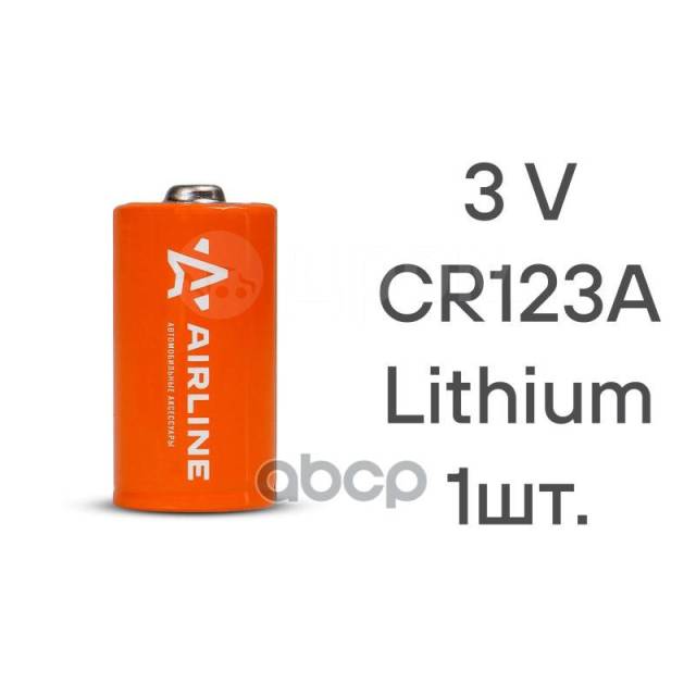 Батарейка Cr123a 3V Литиевая 1 Шт. Airline арт. CR123A01, под заказ ...