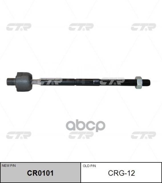 Купить Тяга Рулевая L/R (Новый Арт. Cr0101) Cadillac Cts 03-07 CTR арт. CRG-12 в Новосибирске по ...