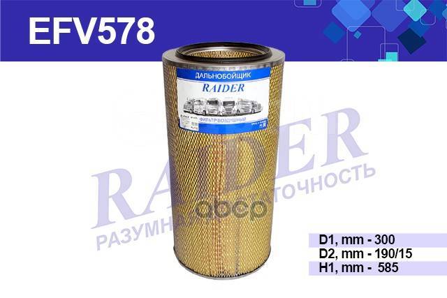 Купить Фильтр Воздушный Маз / Белаз / Краз Raider арт. EFV578 в ...