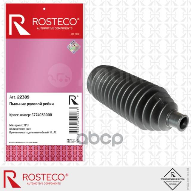 Купить Пыльник Рулевой Рейки Rosteco арт. 22389 в Новосибирске по цене ...