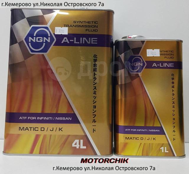 Масло для АКПП NGN A-Line ATF Matic D/J/K (Nissan Matic D/J/K ...